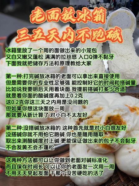 老面蒸馒头放碱的秘诀_碱面什么时候放最好-第2张图片-山城妙识
