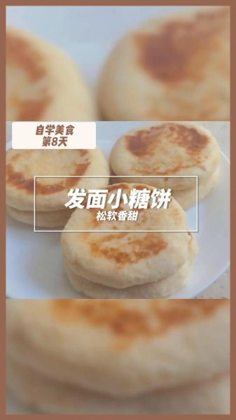 糖饼怎么做又酥又好吃_糖饼酥脆秘诀-第2张图片-山城妙识