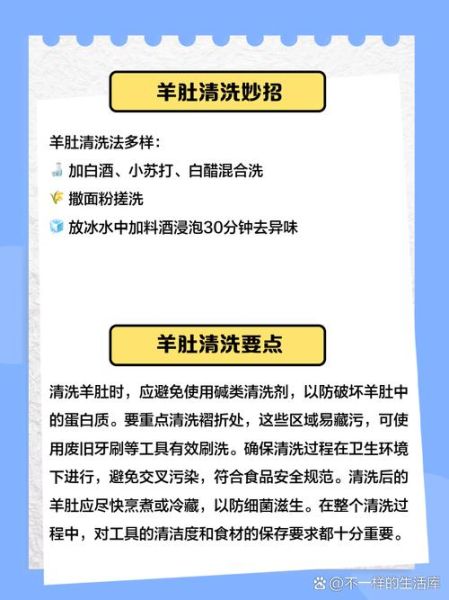 羊肚怎么清洗_羊肚清洗方法-第1张图片-山城妙识