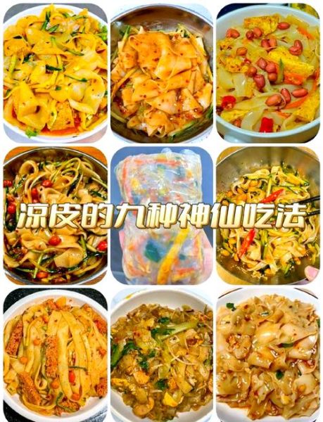 家庭版凉皮汤汁怎么做_凉皮汤汁的配料有哪些-第1张图片-山城妙识