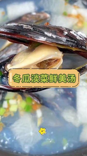 淡菜冬瓜汤怎么做好吃_淡菜冬瓜汤的做法步骤-第2张图片-山城妙识