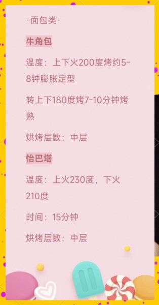 电烤箱烤面包温度时间_新手怎么烤面包不失败-第2张图片-山城妙识