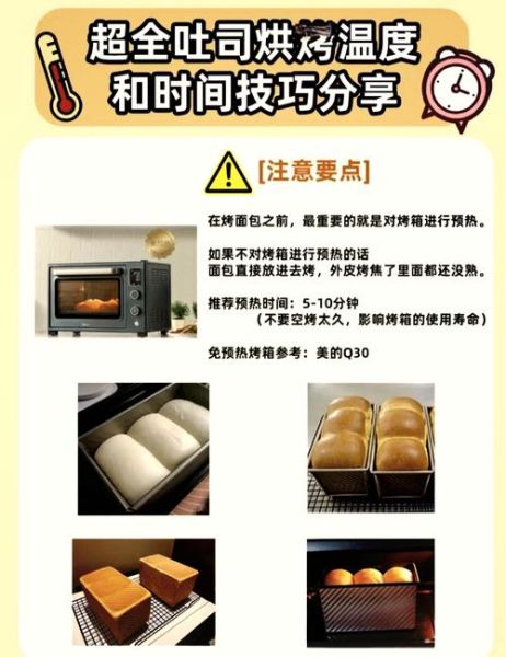 电烤箱烤面包温度时间_新手怎么烤面包不失败-第1张图片-山城妙识