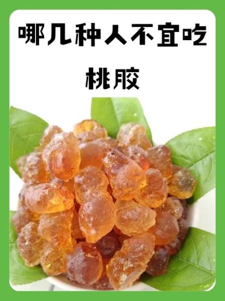 桃胶一次吃多少粒_一个人用量怎么算-第1张图片-山城妙识 桃胶一次吃多少粒_一个人用量怎么算-第1张图片-山城妙识
