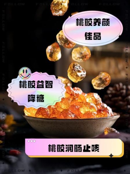 桃胶一次吃多少粒_一个人用量怎么算-第3张图片-山城妙识 桃胶一次吃多少粒_一个人用量怎么算-第3张图片-山城妙识