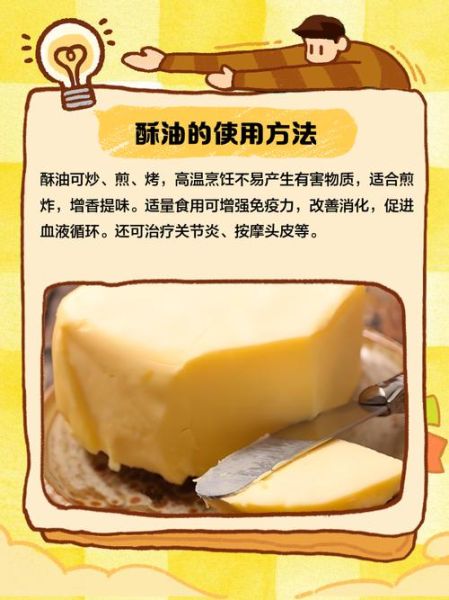 酥油是什么东西提炼的_酥油原料来源-第3张图片-山城妙识