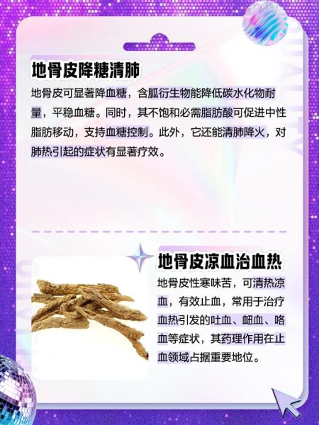 地骨皮的功效与作用_地骨皮主治哪些病-第3张图片-山城妙识