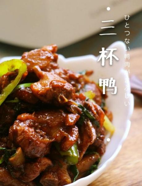 三杯鸭是哪三杯_正宗做法揭秘-第1张图片-山城妙识