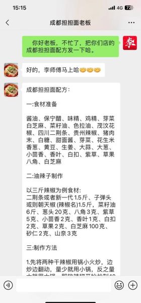 担担面怎么做_正宗担担面配方-第2张图片-山城妙识