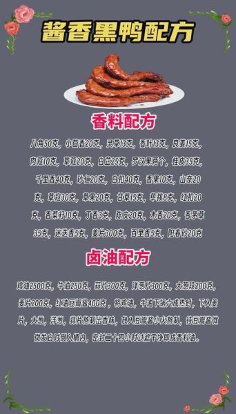 麻辣鸭脖怎么做_家庭版配方-第1张图片-山城妙识