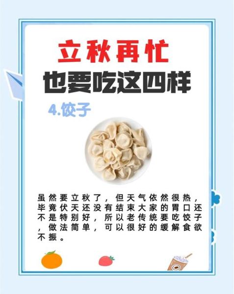 立秋吃什么传统食物_立秋风俗食物有哪些-第1张图片-山城妙识