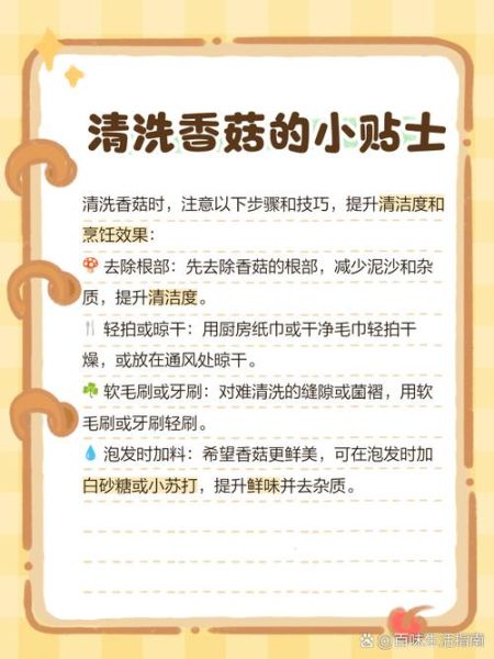 香菇怎么清洗比较干净_干香菇快速去沙技巧-第1张图片-山城妙识