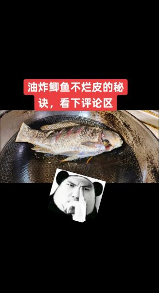 煎鱼不破皮的方法_煎鱼用什么锅最好-第2张图片-山城妙识