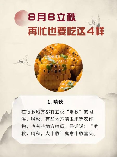立秋吃什么传统食物_立秋风俗食物有哪些-第3张图片-山城妙识