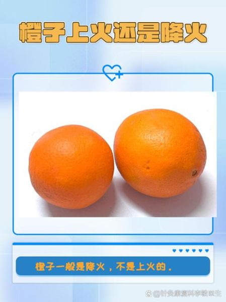 吃橙子会上火吗_橙子降火还是上火-第1张图片-山城妙识