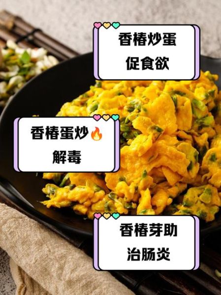 春芽炒鸡蛋的功效_春芽炒鸡蛋的营养价值-第2张图片-山城妙识 春芽炒鸡蛋的功效_春芽炒鸡蛋的营养价值-第2张图片-山城妙识