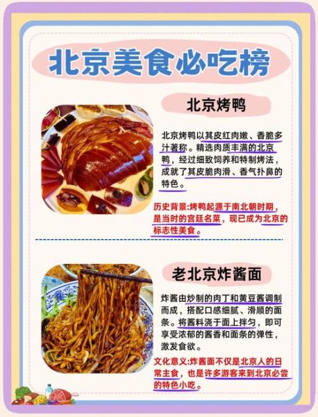 来北京必吃的美食有哪些_北京小吃推荐-第1张图片-山城妙识