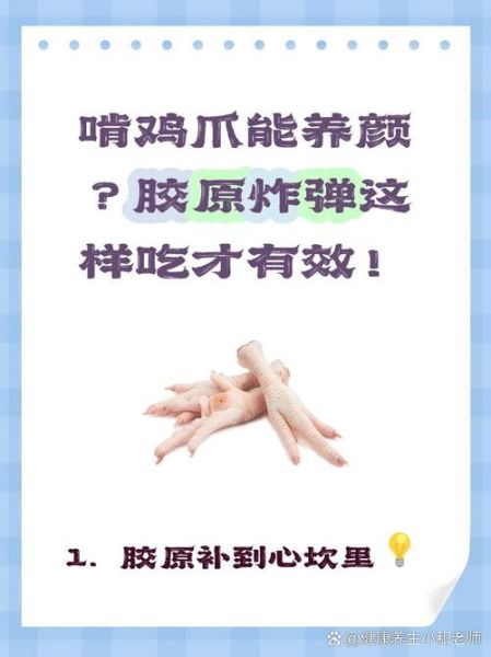 鸡脚的营养价值_吃鸡脚能补充胶原蛋白吗-第1张图片-山城妙识 鸡脚的营养价值_吃鸡脚能补充胶原蛋白吗-第1张图片-山城妙识