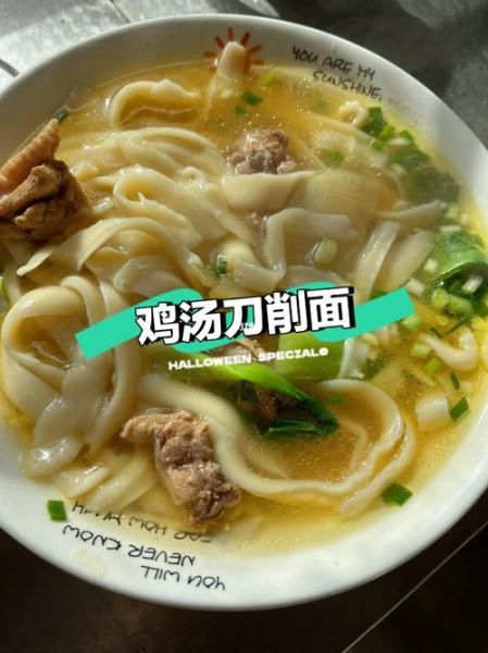 正宗鸡汤刀削面怎么做_刀削面鸡汤配方-第1张图片-山城妙识 正宗鸡汤刀削面怎么做_刀削面鸡汤配方-第1张图片-山城妙识