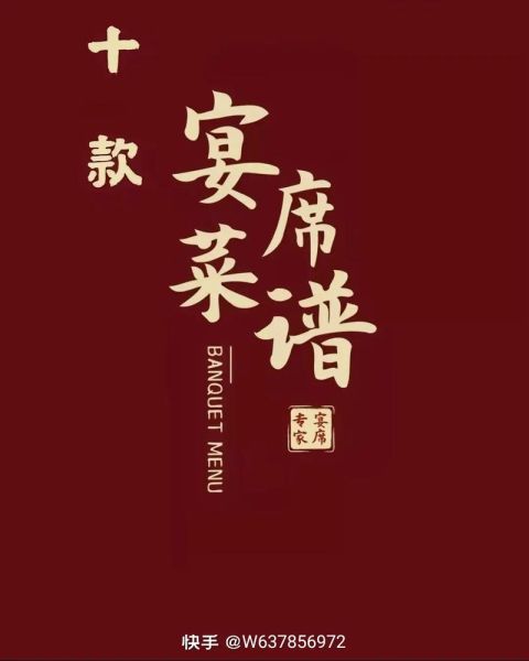 家宴菜谱大全及做法图片_如何快速备菜不翻车-第2张图片-山城妙识