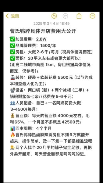 鸭脖店利润有多少_开鸭脖店一年能赚多少钱-第2张图片-山城妙识