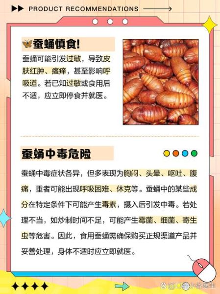 蚕蛹的功效与作用_蚕蛹的副作用有哪些-第2张图片-山城妙识