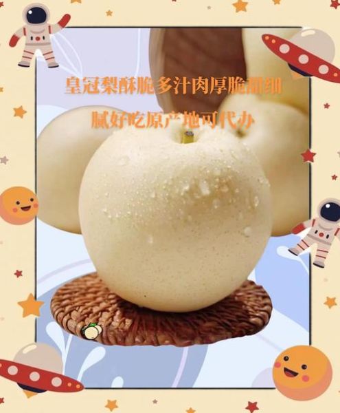 皇冠梨的功效与作用_皇冠梨怎么吃最润肺-第3张图片-山城妙识