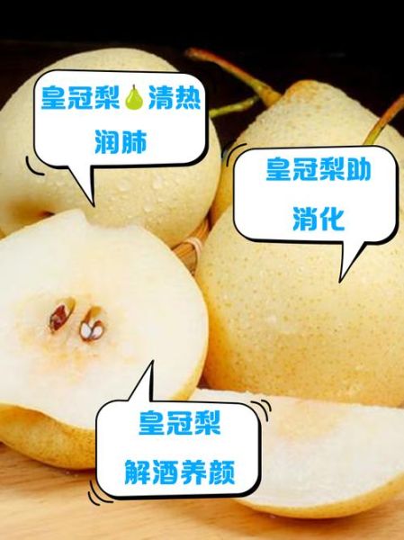 皇冠梨的功效与作用_皇冠梨怎么吃最润肺-第1张图片-山城妙识