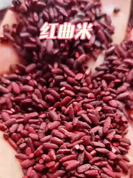 红曲米是什么做的_红曲米原料有哪些-第3张图片-山城妙识
