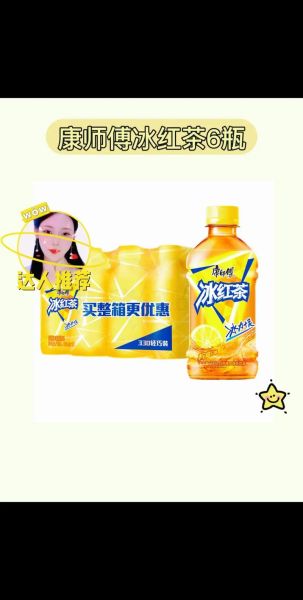 康师傅冰红茶广告词是什么_冰红茶广告语有哪些-第1张图片-山城妙识 康师傅冰红茶广告词是什么_冰红茶广告语有哪些-第1张图片-山城妙识