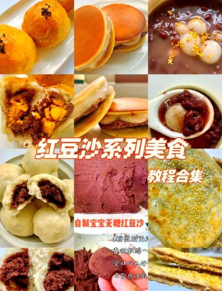 红豆沙可以做什么小零食_红豆沙零食做法大全-第1张图片-山城妙识
