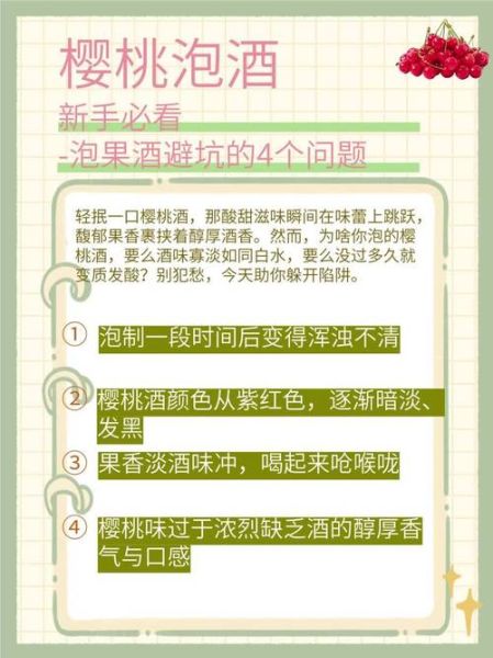 樱桃酒怎么泡_樱桃酒制作方法视频-第1张图片-山城妙识