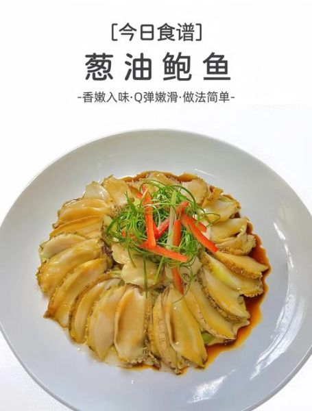 炒鲍鱼片怎么做_家庭简单做法-第3张图片-山城妙识