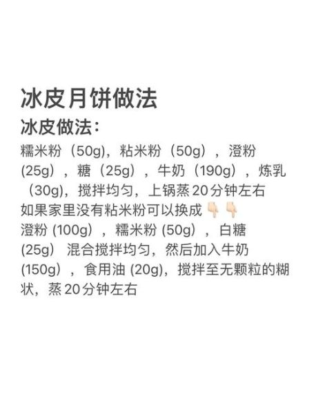 冰皮月饼冰皮怎么做_冰皮月饼冰皮配方比例-第2张图片-山城妙识