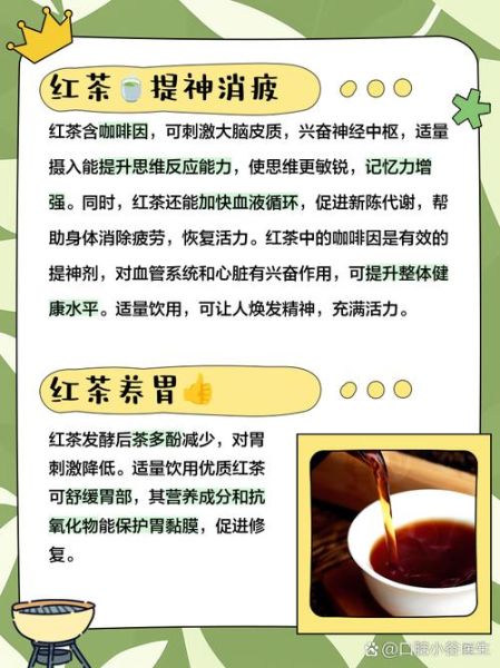 红茶的功效与作用_喝红茶有什么好处-第3张图片-山城妙识