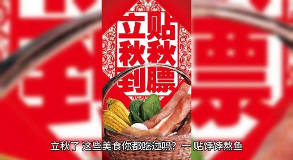 立秋吃什么传统食物_立秋有哪些习俗-第3张图片-山城妙识 立秋吃什么传统食物_立秋有哪些习俗-第3张图片-山城妙识