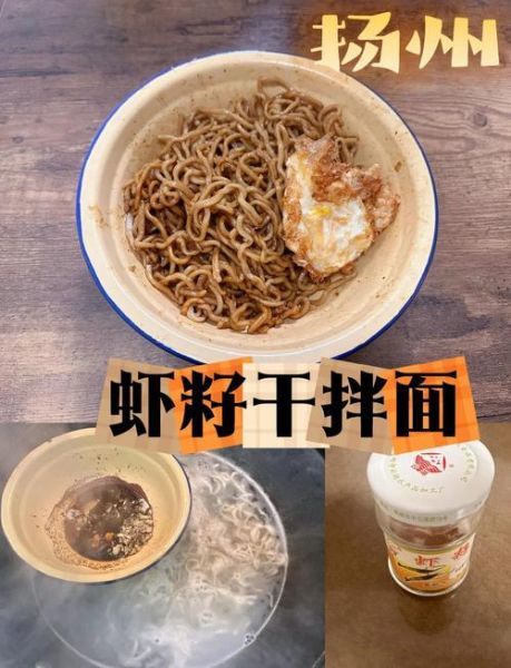 扬州干拌面怎么做_正宗配料有哪些-第3张图片-山城妙识 扬州干拌面怎么做_正宗配料有哪些-第3张图片-山城妙识