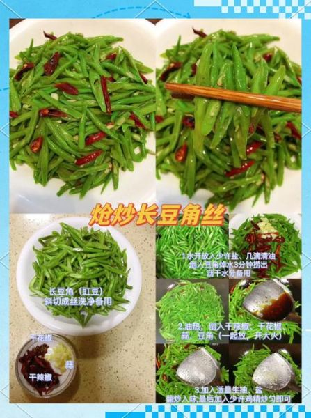 清炒豆角丝怎么做_豆角丝焯水几分钟-第3张图片-山城妙识