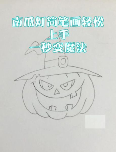 南瓜灯图片画法_零基础怎么画-第3张图片-山城妙识