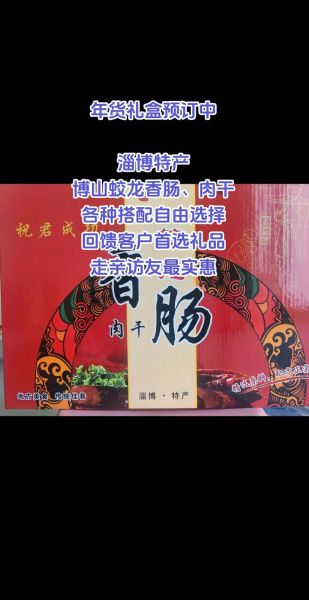 淄博特产有哪些土特产_淄博土特产哪里买最正宗-第1张图片-山城妙识