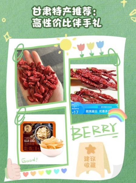 甘肃送人特产有哪些_甘肃特产伴手礼推荐-第3张图片-山城妙识