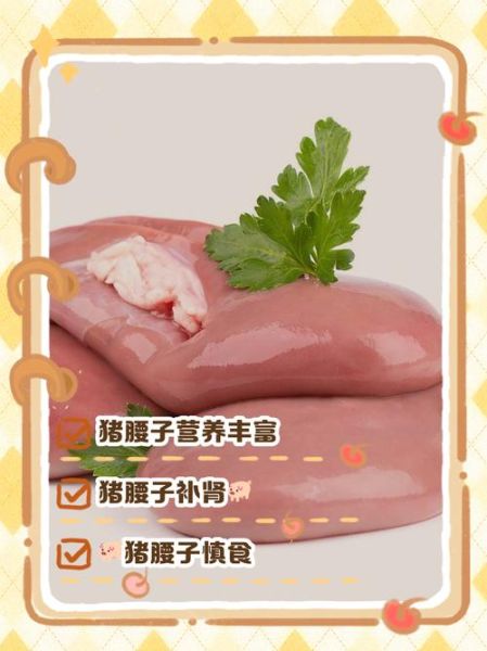 猪腰子补肾壮阳吗_猪腰子哪些人不能吃-第2张图片-山城妙识