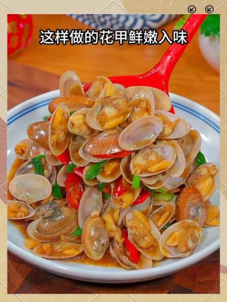 炒花甲怎么炒好吃_花甲去沙技巧-第1张图片-山城妙识