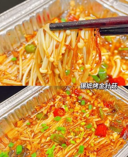锡纸金针菇烤箱做法_锡纸金针菇烤多久-第1张图片-山城妙识 锡纸金针菇烤箱做法_锡纸金针菇烤多久-第1张图片-山城妙识