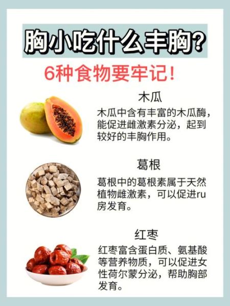 吃什么丰胸效果最好最快_哪些食物最快见效-第3张图片-山城妙识 吃什么丰胸效果最好最快_哪些食物最快见效-第3张图片-山城妙识