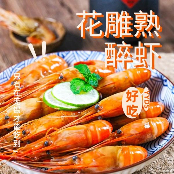 花雕醉虾怎么做_花雕醉虾用哪种花雕酒-第2张图片-山城妙识