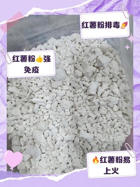 红薯粉吃多了有什么危害_红薯粉吃多了会胖吗-第1张图片-山城妙识