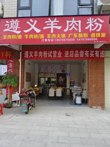 羊肉粉店怎样吸引客人_羊肉粉店怎么吸引顾客-第2张图片-山城妙识 羊肉粉店怎样吸引客人_羊肉粉店怎么吸引顾客-第2张图片-山城妙识