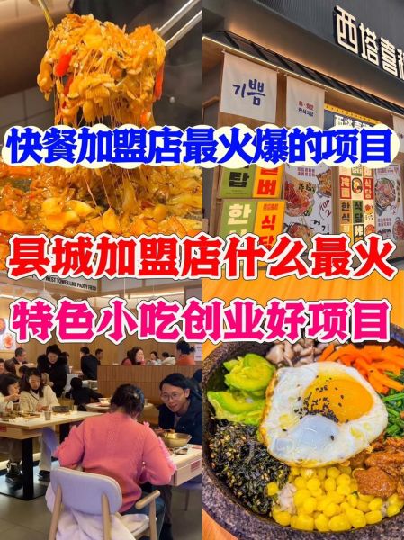 加盟店什么最火_2024年最赚钱加盟项目-第3张图片-山城妙识 加盟店什么最火_2024年最赚钱加盟项目-第3张图片-山城妙识