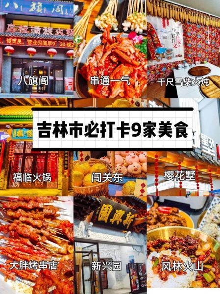 吉林小吃有哪些特色_吉林小吃排行榜前十名-第3张图片-山城妙识 吉林小吃有哪些特色_吉林小吃排行榜前十名-第3张图片-山城妙识